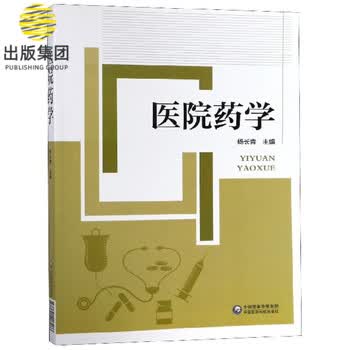 医院药学