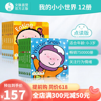 文脉书局 我的小小世界 点读版英文原版绘本0-3岁 萌宝宝:我长大了 小耳朵凯文凯蒂系列kevin katie My Little World 幼儿零基础英语启蒙认知宝宝早教纸板故事书 小小世界全套（