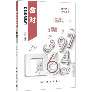 数对/数独快速进阶