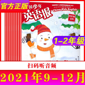 【任意两本包邮】中国少年英语报1-2年级2022年5月（另有2021年可选）小学生一二年级英语辅导杂志中英双语带音频 【4期打包】21年9-12月