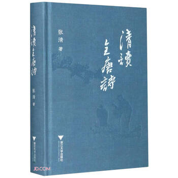 清读全唐诗