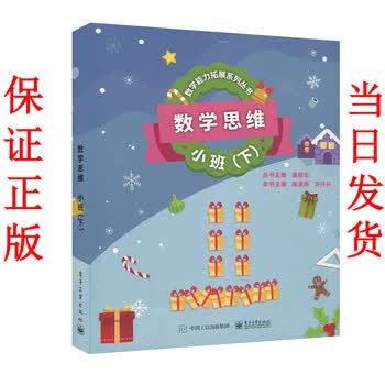 正版包邮数学思维下小班全6册 数学能力拓展系列丛书 外语学习 儿童英语