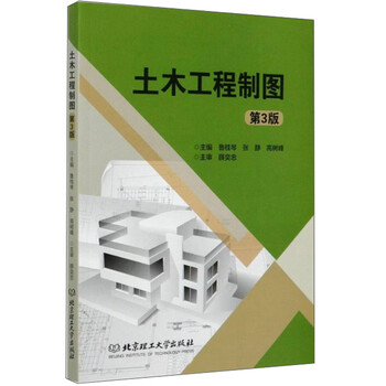 {正版新书}（本科教材）土木工程制图（第3版）9787568260749