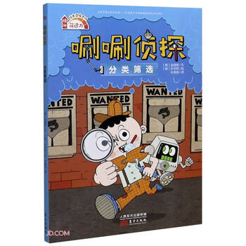分类筛选/唰唰侦探