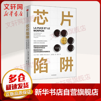 芯片陷阱 《美国陷阱》姐妹篇 图书