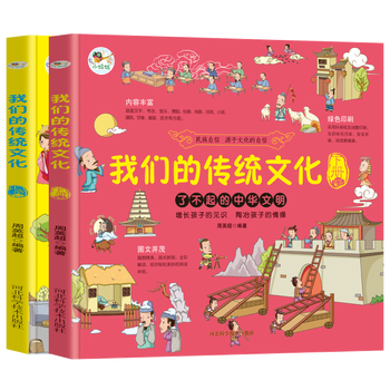 正版上下2册 我们的传统文化了不起的中华文明 增长孩子的见识陶治孩子的情操文化的自信