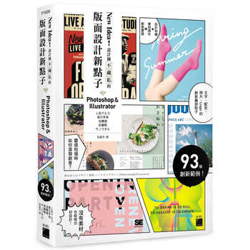 在途 原版进口书 上田マルコNew Idea！设计师不藏私的版面设计新点子Photoshop