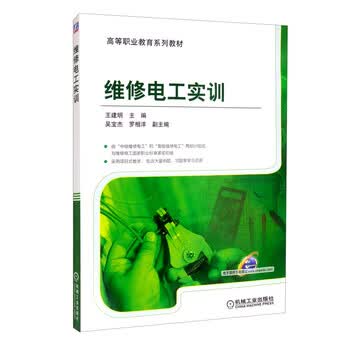 维修电工实训