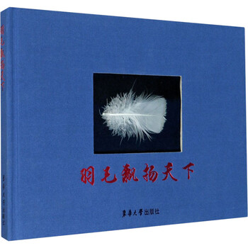 羽毛飘扬天下 图书