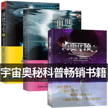 现货海奥华预言+前世今生1+2合集全3册全套中文版地球人的外星游 【抖音推荐】全三册