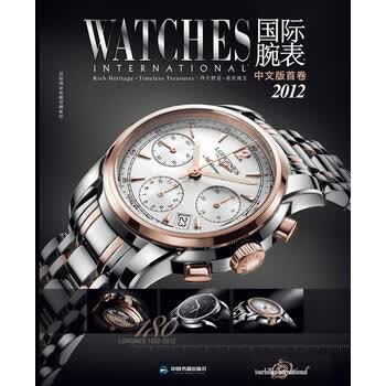 国际腕表 2012 【正版书】