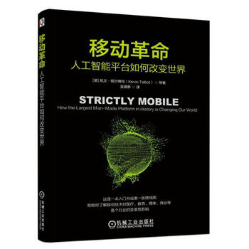 包邮：移动革命：人工智台如何改变经济人工智能研究 图书