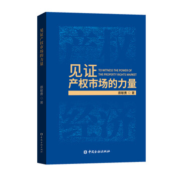 见证产权市场的力量