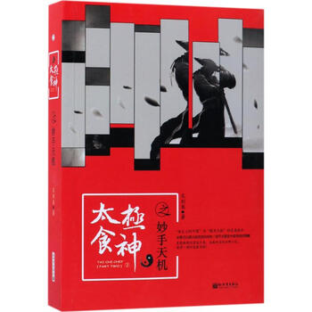 太极食神之妙手天机 宋别离  书籍