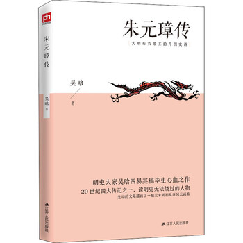 朱元璋传 吴晗  书籍