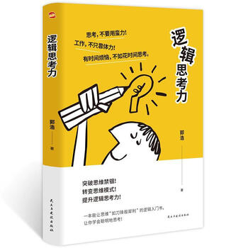逻辑思考力 哲学/*   图书