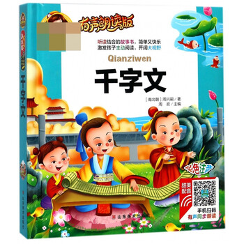 千字文(有声朗读版彩色注音)(精)