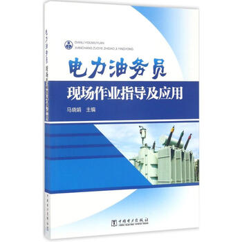 电力油务员现场作业指导及应用
