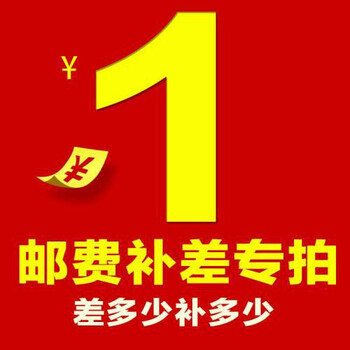 运费补差专用