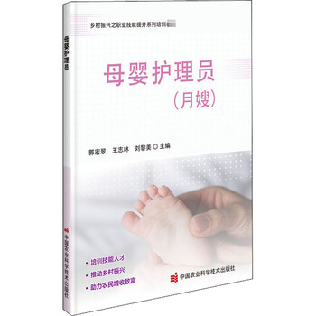 母婴护理员