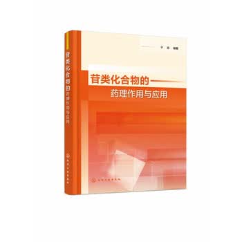 苷类化合物的药理作用与应用