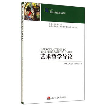 艺术哲学导论
