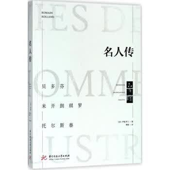名人传