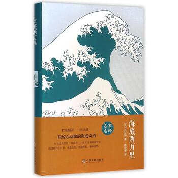 海底两万里(精)