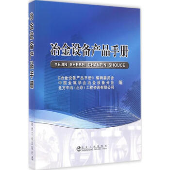 冶金设备产品手册