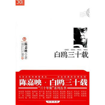 白鸥载 陈嘉映 复旦大学出版社 9787309077926