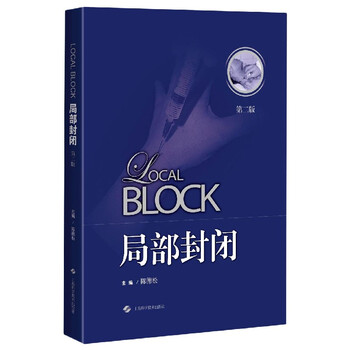 局部封闭(第2版)(精)