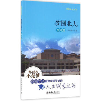 梦圆北大文科篇