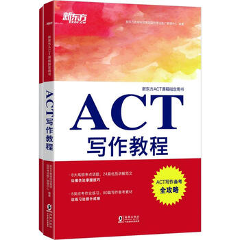 ACT写作教程