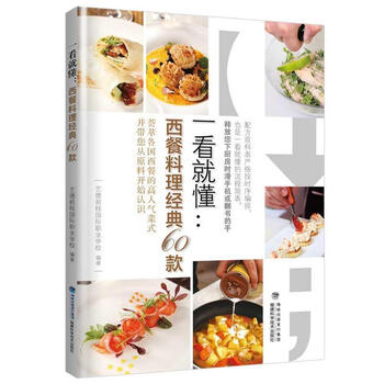 包邮：一看就懂：西餐料理经典60款烹饪/美食  图书
