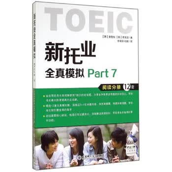 新托业全真模拟Part7