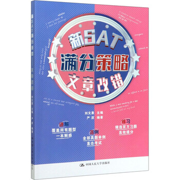 新SAT满分策略 文章改错