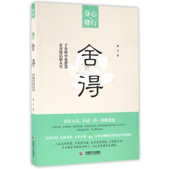 舍得