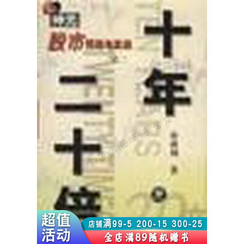 十年二十倍：神光股市预测与实战之二