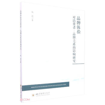 品牌体验对消费者—品牌关系的影响