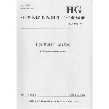 4-(4-丙基环己基)苯酚