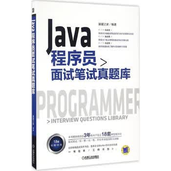 Java程序员面试笔试真题库