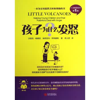 孩子为什么发怒/少儿情绪管理系列
