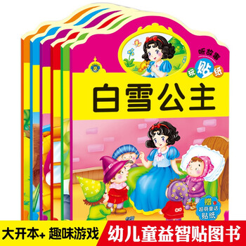 全套6册听故事玩贴纸白雪公主三只小猪0-66岁幼儿童益智贴图书 逻辑思维专注力训练 宝宝手工贴纸游戏