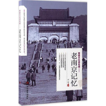 老南京记忆