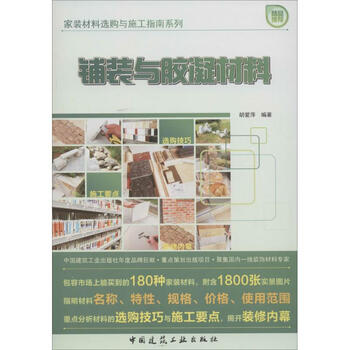 铺装与胶凝材料