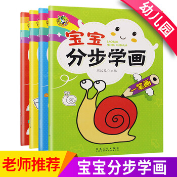 简笔画儿童学画大全宝宝分步学画一笔画二笔画三笔画四笔画3-6岁儿童简易画幼儿园绘画美术共4本