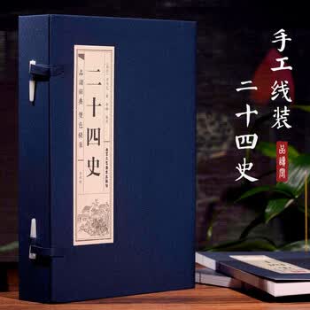 二十四史(4册)