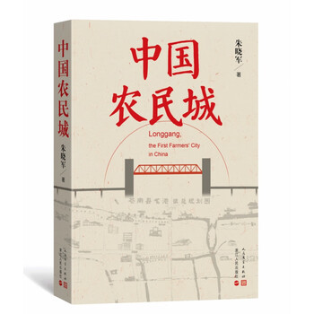 中国农民城 朱晓军