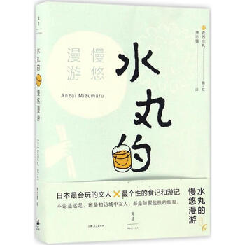 水丸的慢悠漫游