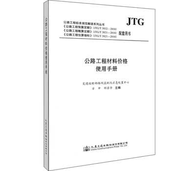 公路工程材料价格使用手册